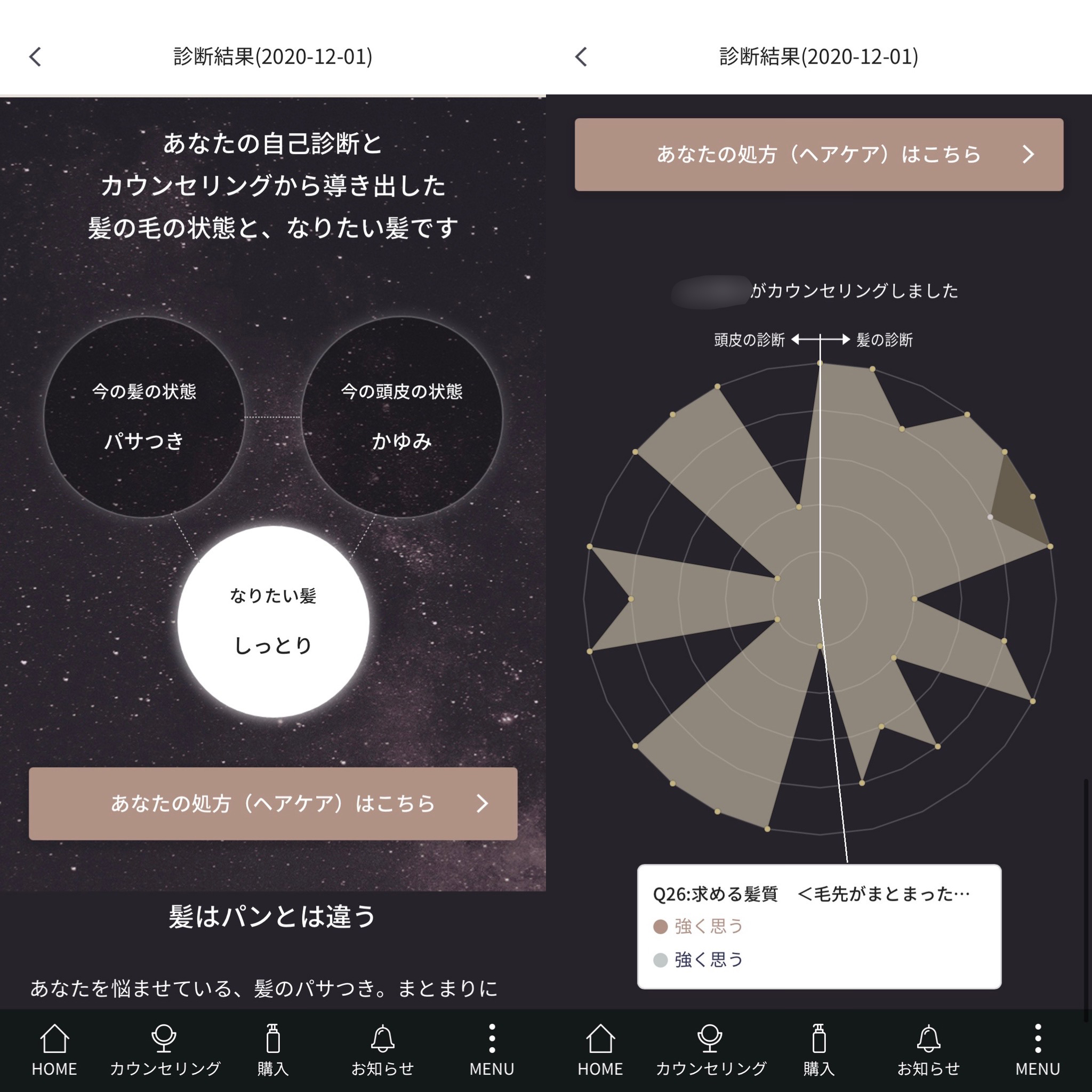 プロ仕様のオーダーメイド・ヘアケアが叶う「CONSTELLA」を体験。 | Hanako Web