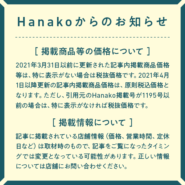 HANABAR | Hanako.tokyo