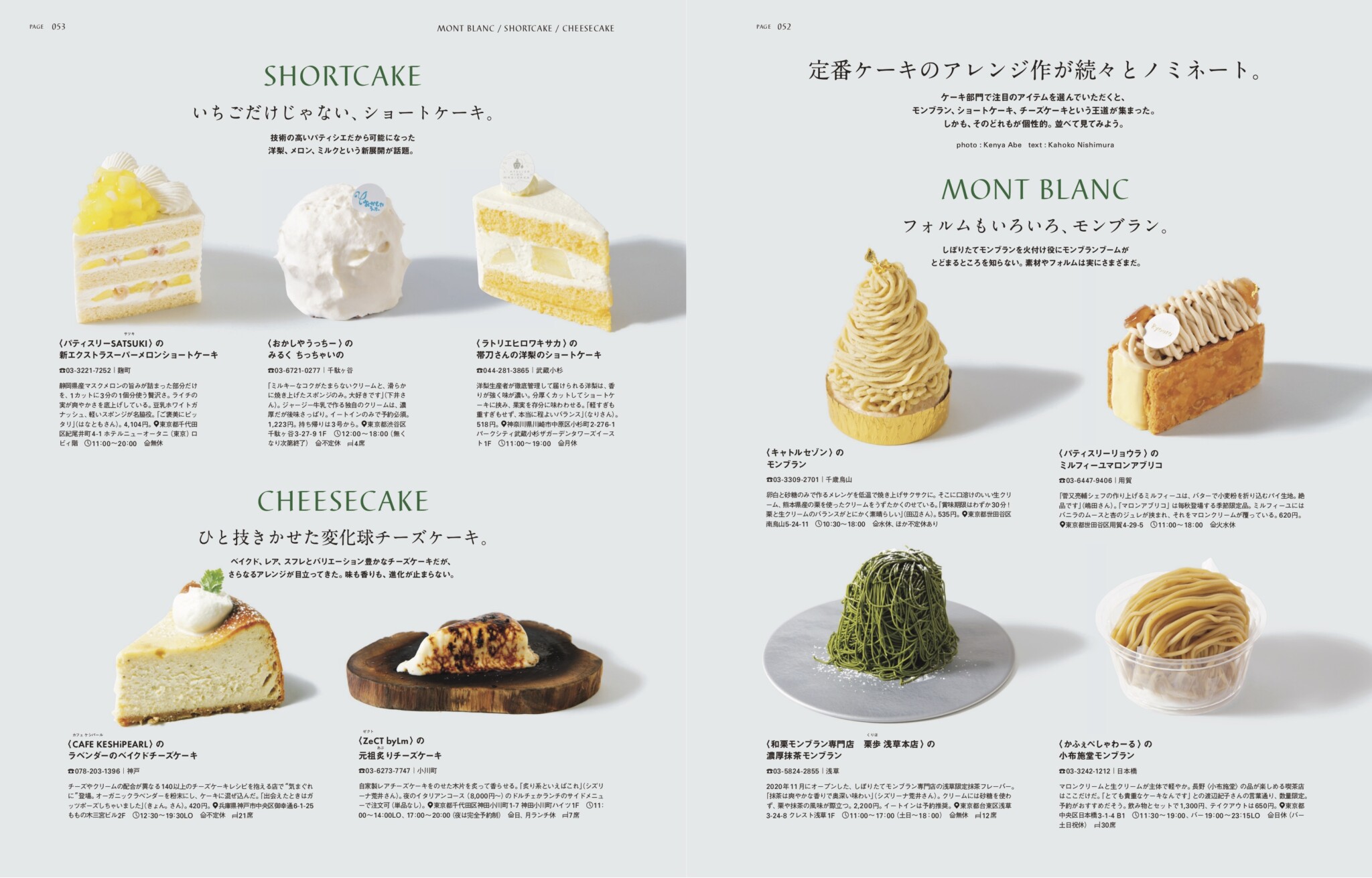 Hanako sweets「ケーキ、焼き菓子、おやつを買いに。」 | Hanako Web