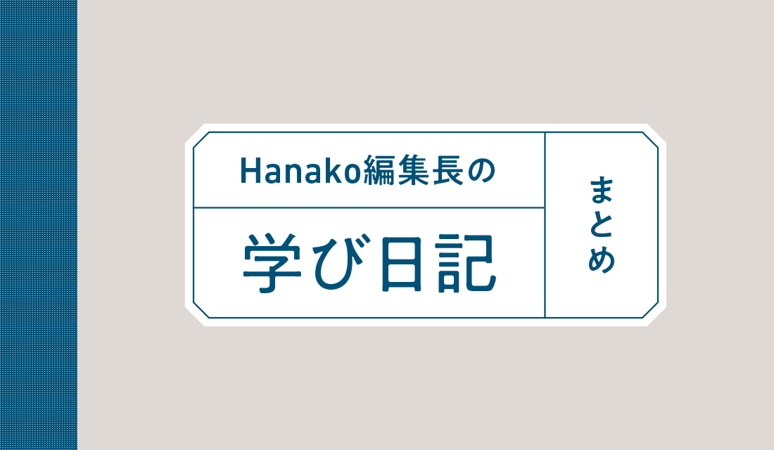 Hanako.tokyo – 東京の最旬情報のほか、誌面掲載店の検索やオリジナル記事などを毎日更新。