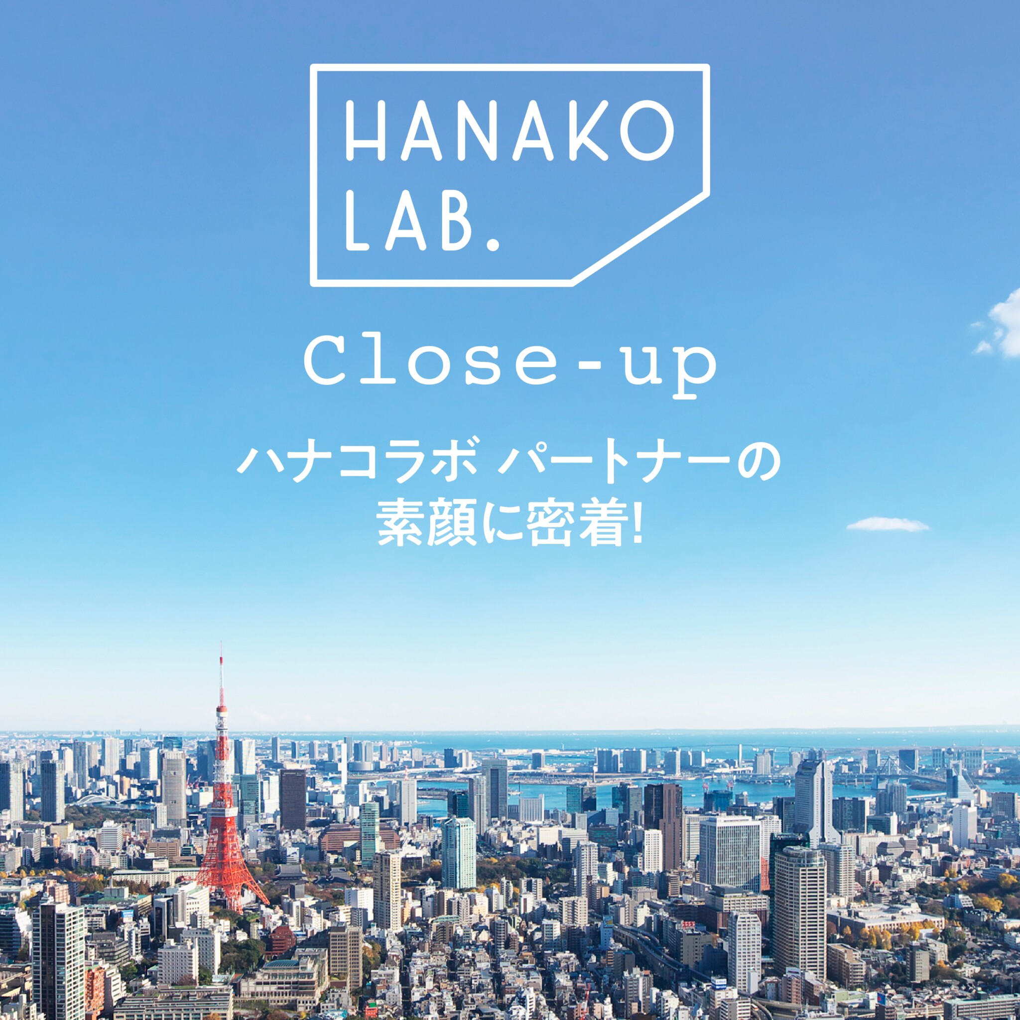 Hanako Lab. | Hanako Web