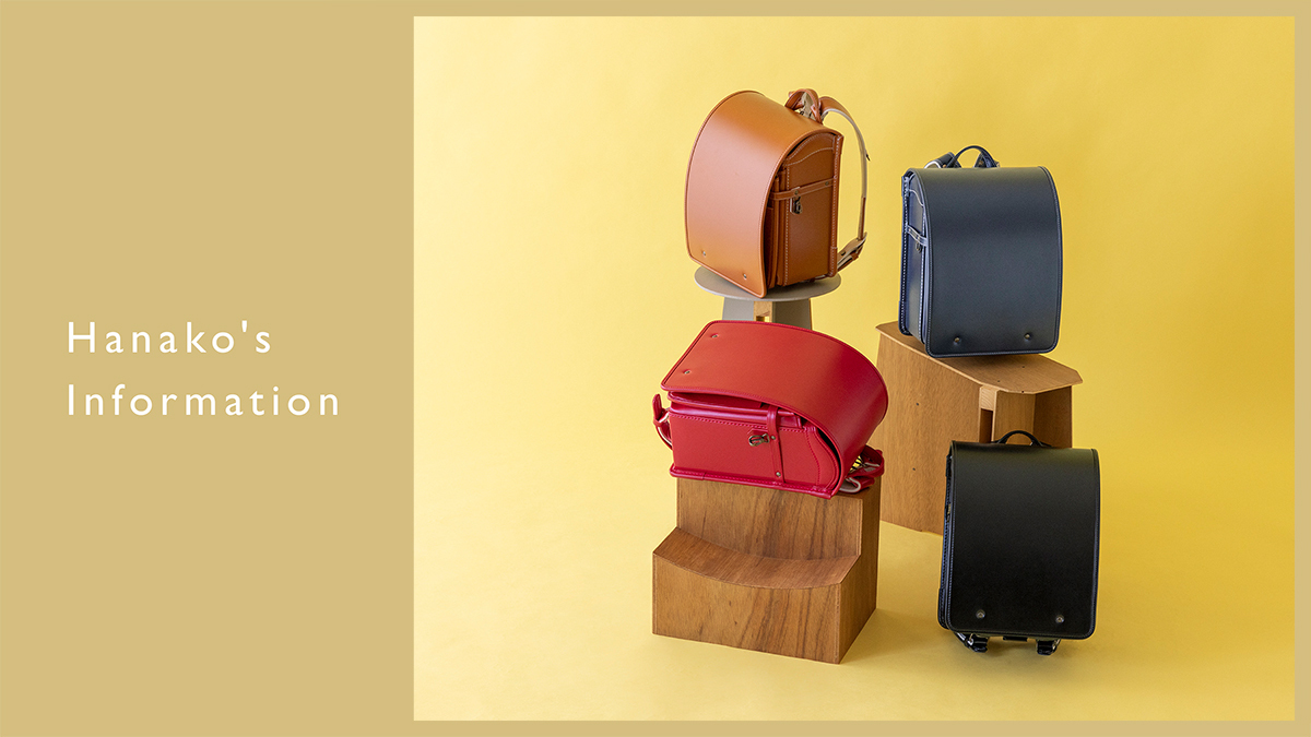 注目のランドセルブランド「+CEL (セル) 」が予約スタート | Hanako Web