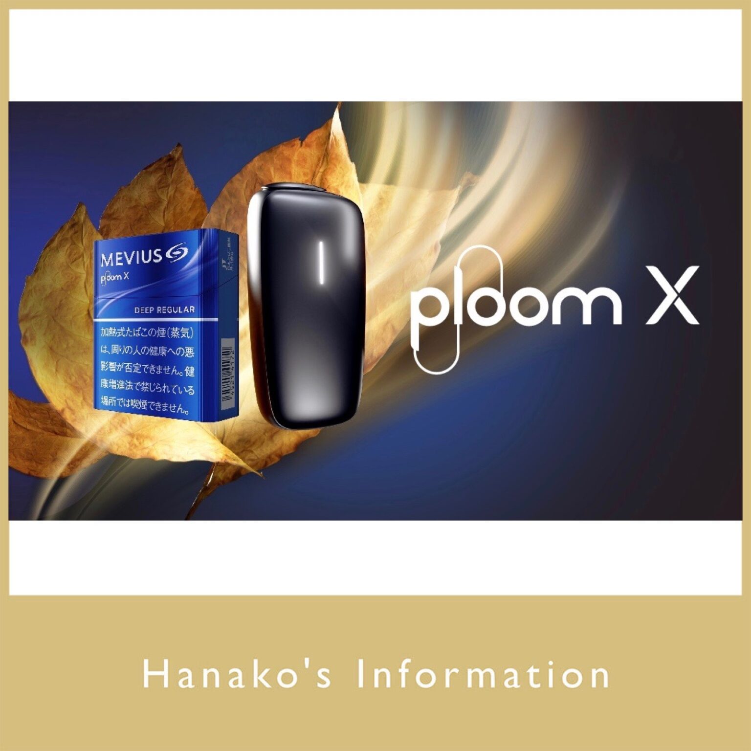 加熱式たばこ「Ploom X」のメビウス8銘柄がリニューアル。 | Hanako Web