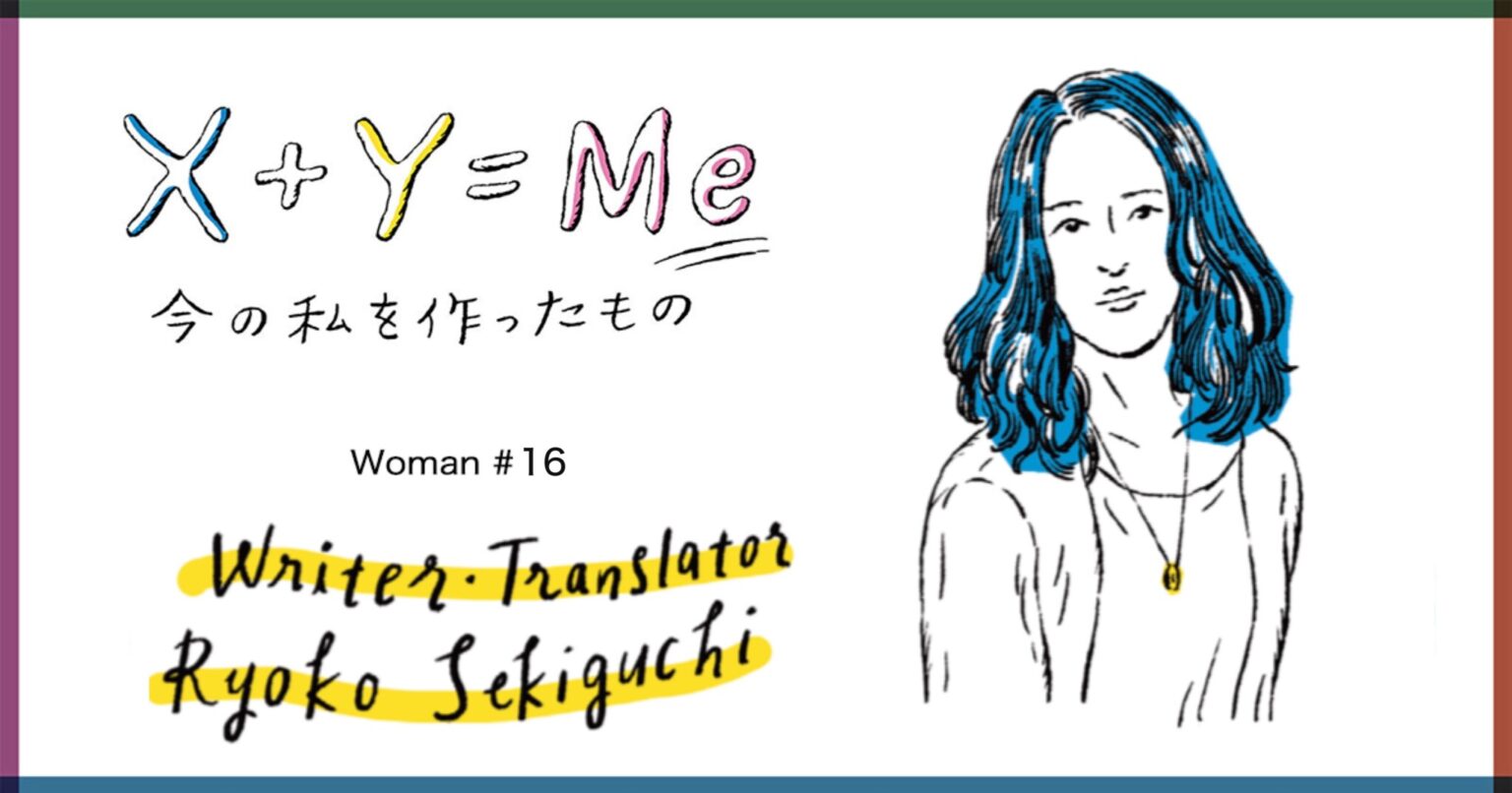 関口涼子の「今の私を作ったもの」連載X+Y=Me | Hanako Web