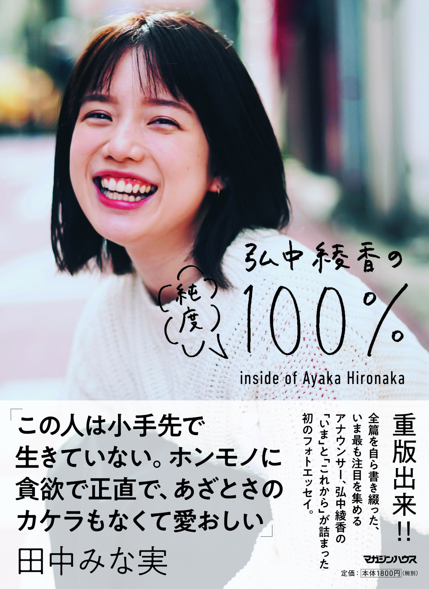 「国際女性デーに女子アナが思うこと」| 弘中綾香の「純度100%」～第126回～ | Hanako Web