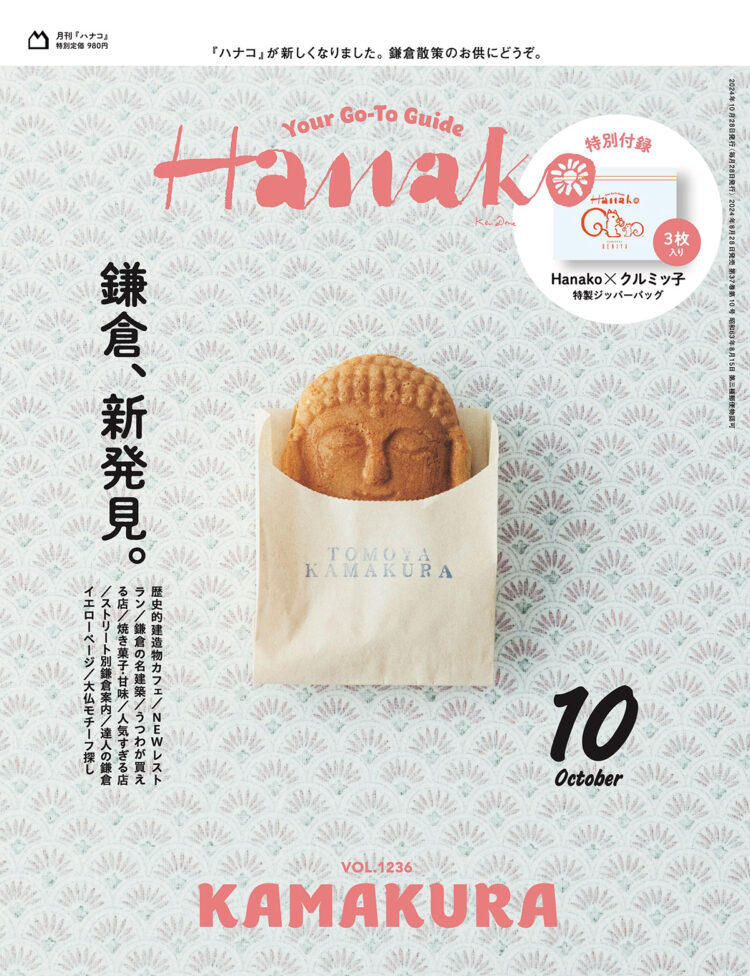 Magazine | Hanako Web