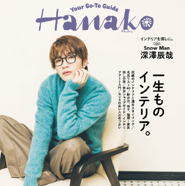 MAGAZINE | Hanako Web