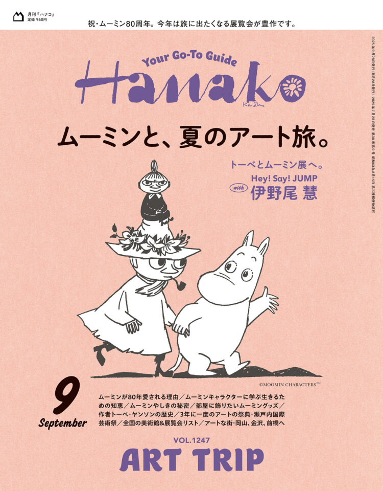 Magazine | Hanako Web