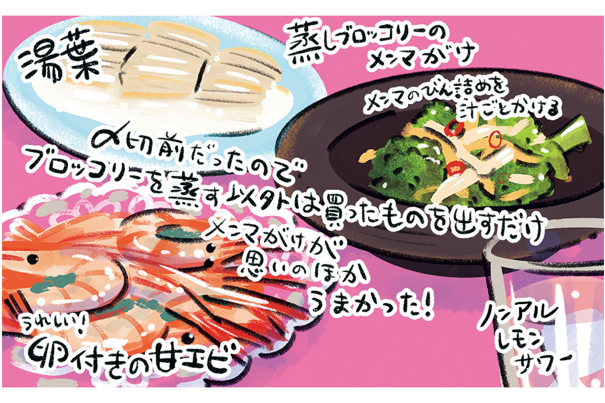 今夜は「ノンアルレモンサワー」で晩酌！『じゃあ、あんたが作ってみろよ』作者・谷口菜津子の晩酌日記｜DAY19 | Hanako Web